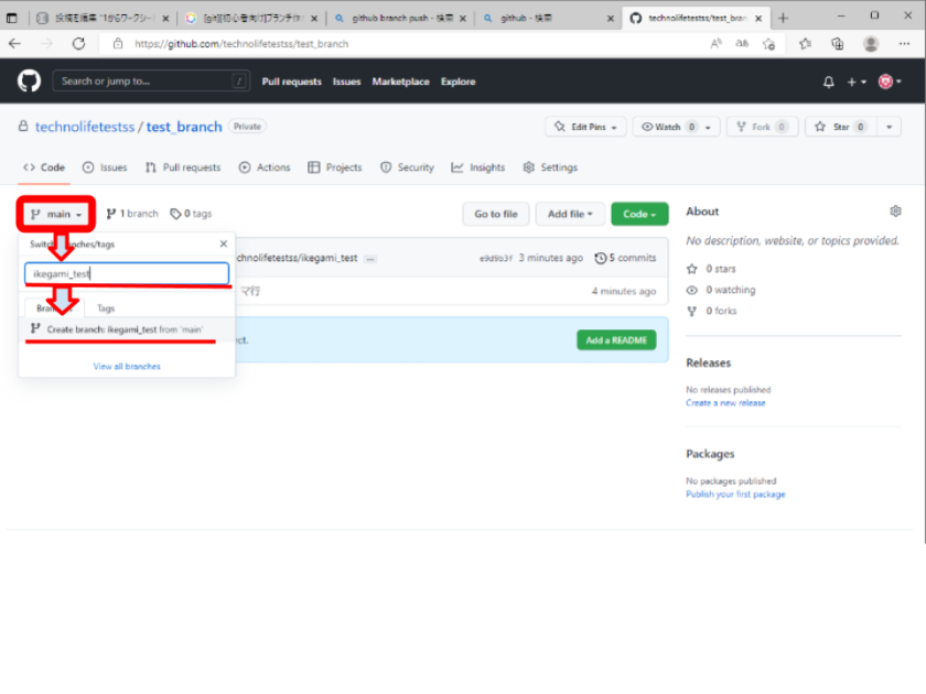 githubのブランチ(branch)作成、マージ(merge)の流れをやってみた(github上) – TechnoLife